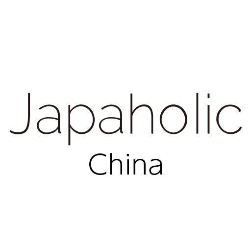 Japaholic CN – 「该去日本旅游了」，让妳读了之后会有这样的念头。 让妳的日常生活中，想要融入更多一点的「日式风格」，这里会有如此令人蠢蠢欲动的文章内容。
