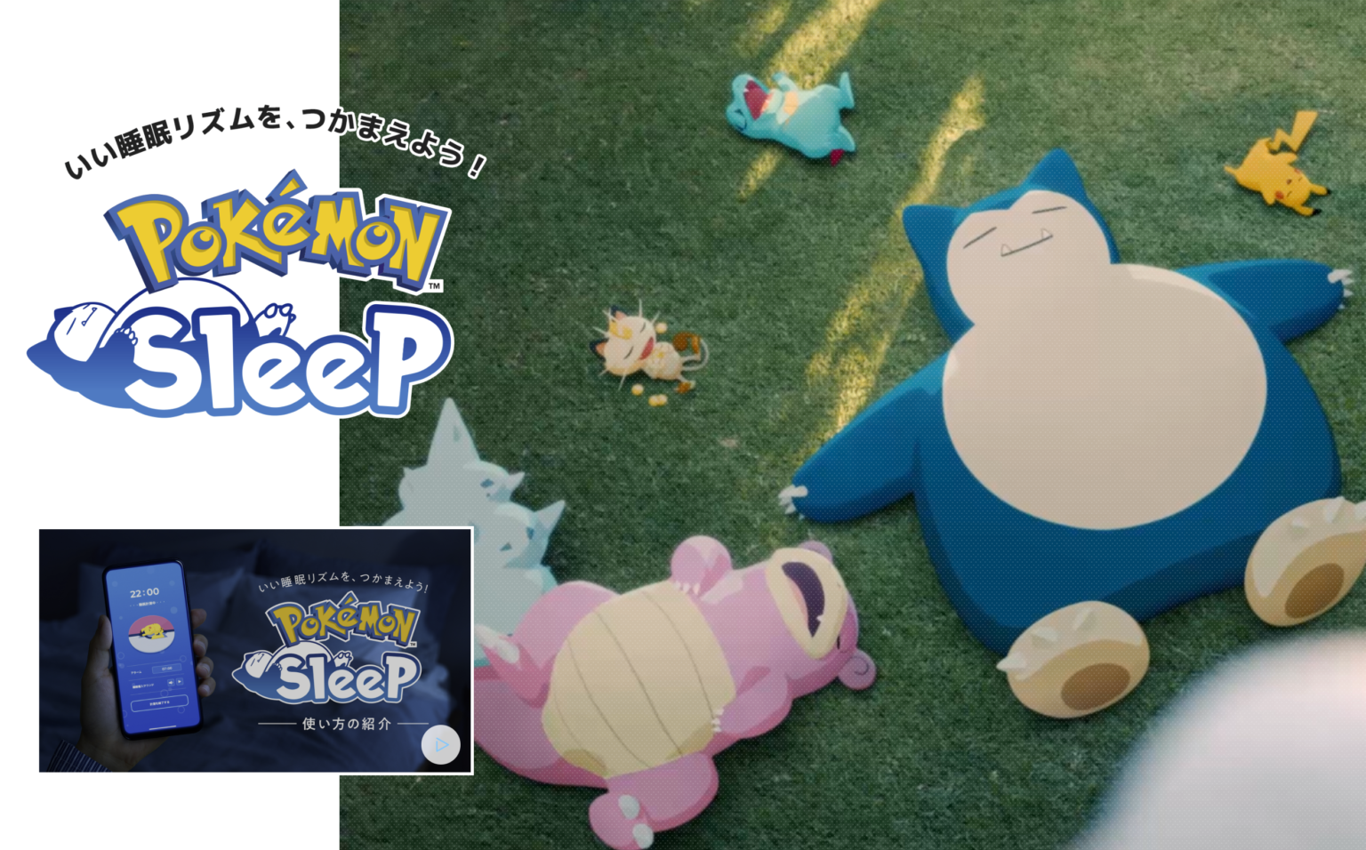 《Pokémon Sleep》公开年度国家睡眠平均！哪国人睡最少哪国人最会睡？ – Japaholic CN