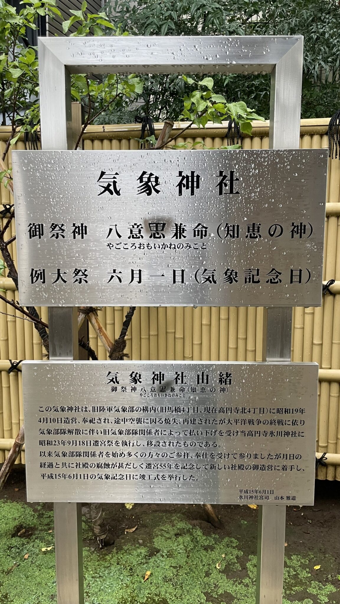 日本唯一的「气象神社」就在东京高圆寺！《天气之子》圣地巡礼，用晴天娃娃御守摆脱雨男雨女称号 – Japaholic CN