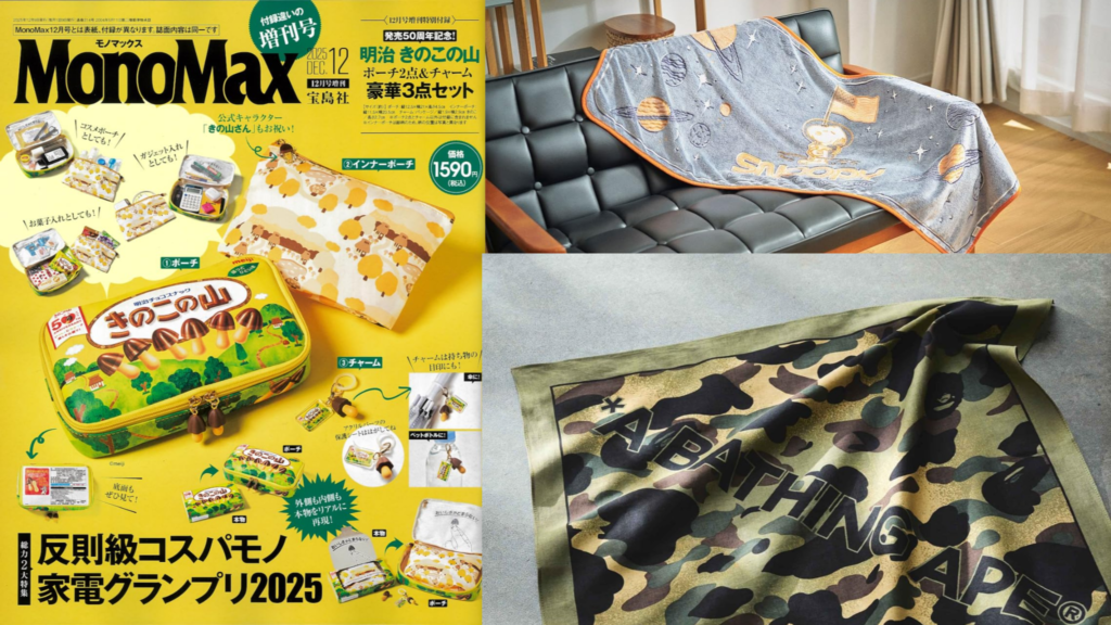 2025年日本男性杂志赠品秋冬最新情报！明治香菇饼干组合真的太可爱 – Japaholic CN